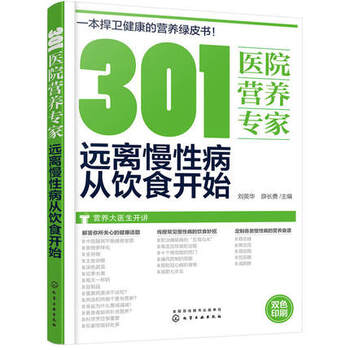 301医院营养专家-远离慢性病从饮食开始