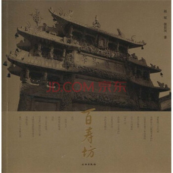 百寿坊【平】