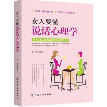 女人要懂说话心理学