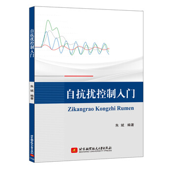 自抗扰控制入门