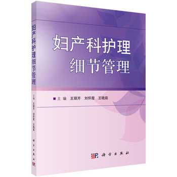 妇产科护理细节管理
