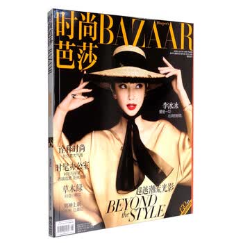 时尚芭莎（2017年4月刊下）