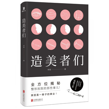 造美者们9787559605719