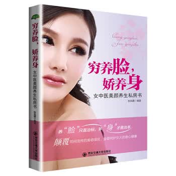 穷养脸，娇养身(生活·家系列)\书籍\健身与保健\瑜伽\美体