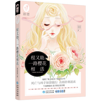 程又勋，一路樱花相送（一颗红豆01）
