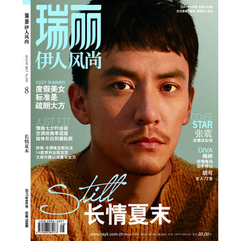 瑞丽伊人风尚（2017年第8期）