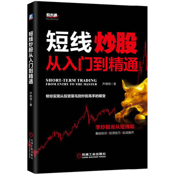 短线炒股从入门到精通