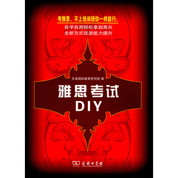 雅思考试DIY