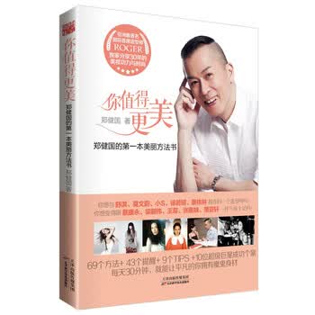  你值得更美9787530892398