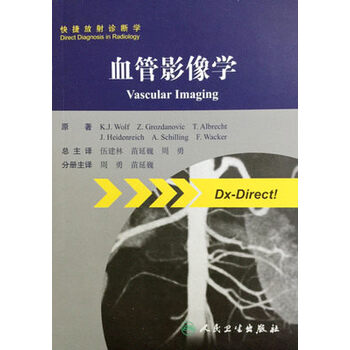 血管影像学（翻译版）