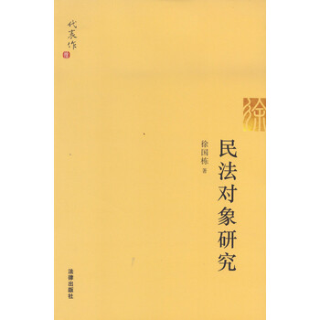 民法对象研究