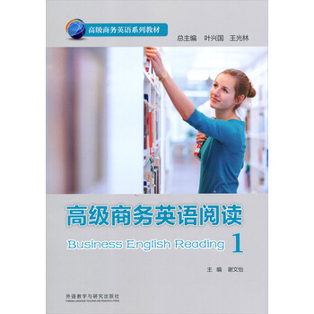 [正版图书]高级商务英语系列教材：高级商务英语阅读（1）