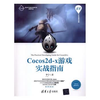 Cocos2d-x游戏实战指南/书籍/计算机与互联网/游戏开发