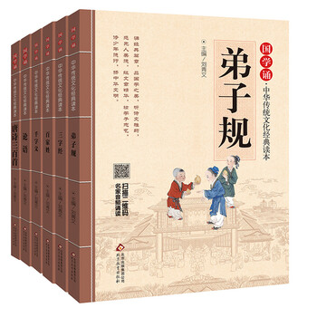 国学诵中华传统文化经典读本1：弟子规+三字经+百家姓+千字文+论语+唐诗三百首（套装共6册）拼音大字 免费音频 名师诵读