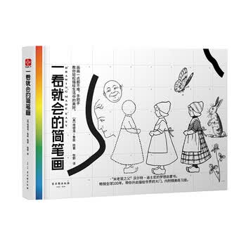 正版 一看就会的简笔画9787554609460