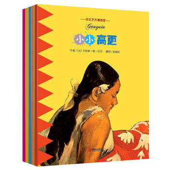 欢乐艺术博物馆-第二辑（套装共5册） 