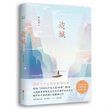 边城