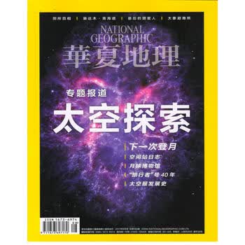 华夏地理（2017年8月号）