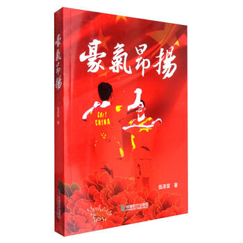 豪气昂扬