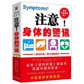 注意身体的警讯