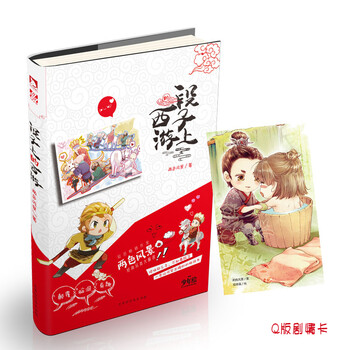 {正版新书}时代书局：段子上的西游【塑封】9787569916140