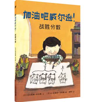 加油吧威尔逊！战胜分数