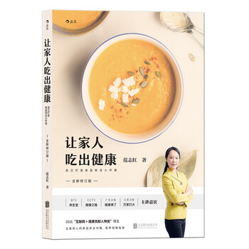 让家人吃出健康：自己打造食品安全小环境9787550289833