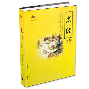忠经全集 国学经典
