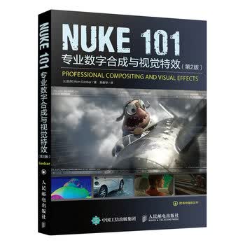 NUKE 101 专业数字合成与视觉特效（第2版）（数艺设出品）