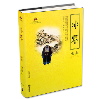N1：与圣贤对话与经典同行-冰鉴全集9787515703671