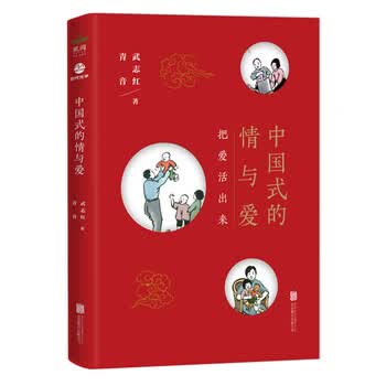 中国式的情与爱9787550293212