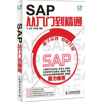 SAP从入门到精通(含光盘)