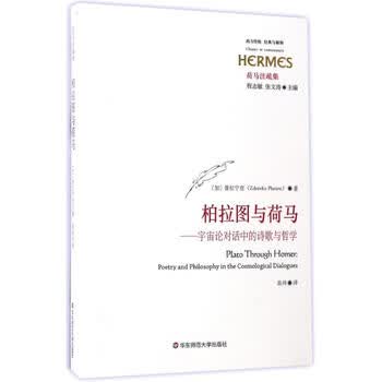 柏拉图与荷马