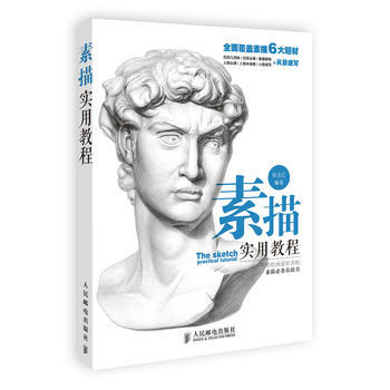 包邮 素描实用教程 张玉红 素描绘画美术入门教材 素描零基础自学书籍 素描基础教程 