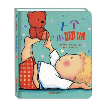 爱的启蒙绘本：十个小脚趾（爱要表达，让宝贝感受爱的温暖）尚童出品