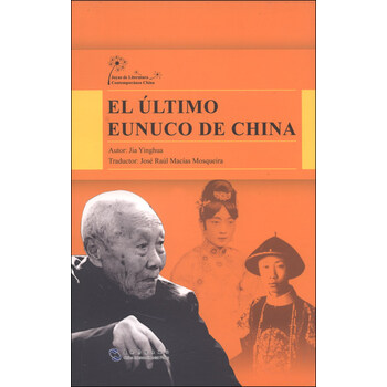 末代太监孙耀廷（西班牙文版）