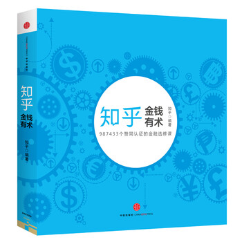 金钱有术9787508648682中信出版