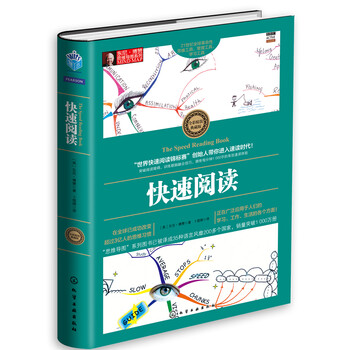 东尼博赞思维导图系列：快速阅读（全彩精装典藏版）