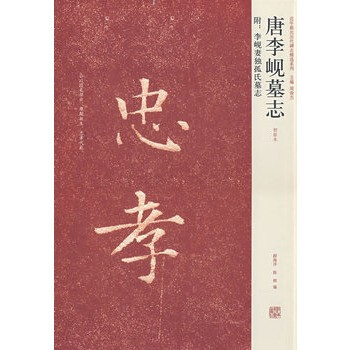 唐李岘墓志