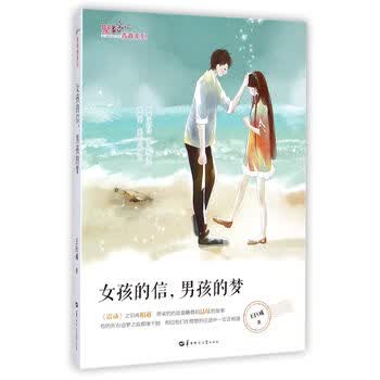 聚青春系列：女孩的信，男孩的梦
