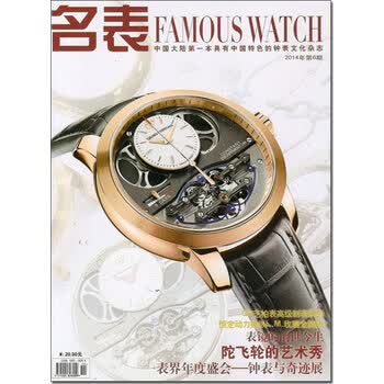 名表（2014年第6期，双月刊）