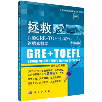 拯救我的GRE+TOEFL写作论据素材库（科技篇）