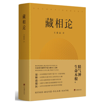 藏相论