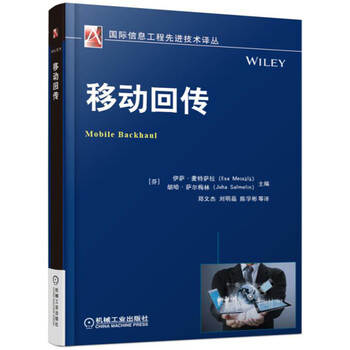 移动回传9787111571001