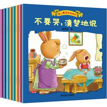 全8册爱上表达系列绘本 绘本3-6岁 婴幼儿行为习惯培养绘本 宝宝睡前故事儿童早教益智
