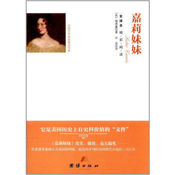 全译本--嘉莉妹妹