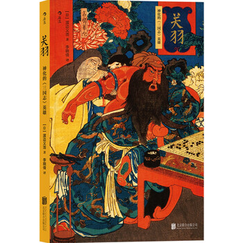 关羽 神化的《三国志》英雄