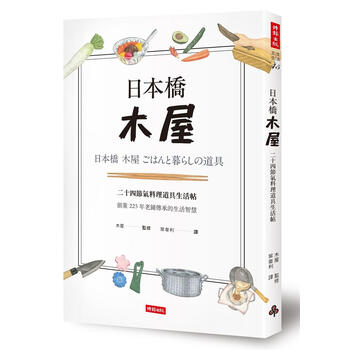 日本橋木屋: 二十四節氣料理道具生活帖