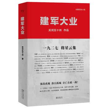 建军大业