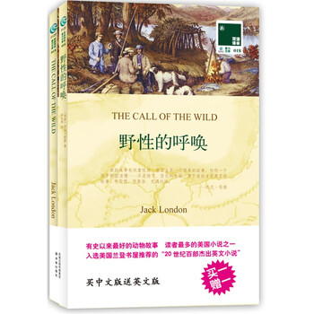 野性的呼唤(全2册) The call of the wild 杰克伦敦 中英文名著 买中文版送英文